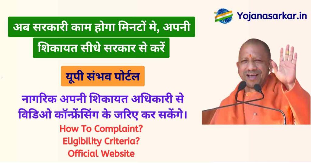 कोशवाणी पोर्टल यू०पी० | Koshvani Portal UP : Login