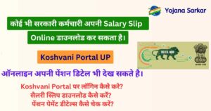 कोशवाणी पोर्टल यू०पी०, Koshvani Portal UP Employee Salary Slip, लॉगिन ...