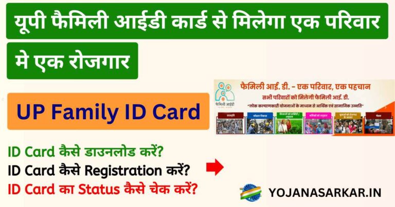 UP Family ID Portal 2024 | Registration, Login, Status